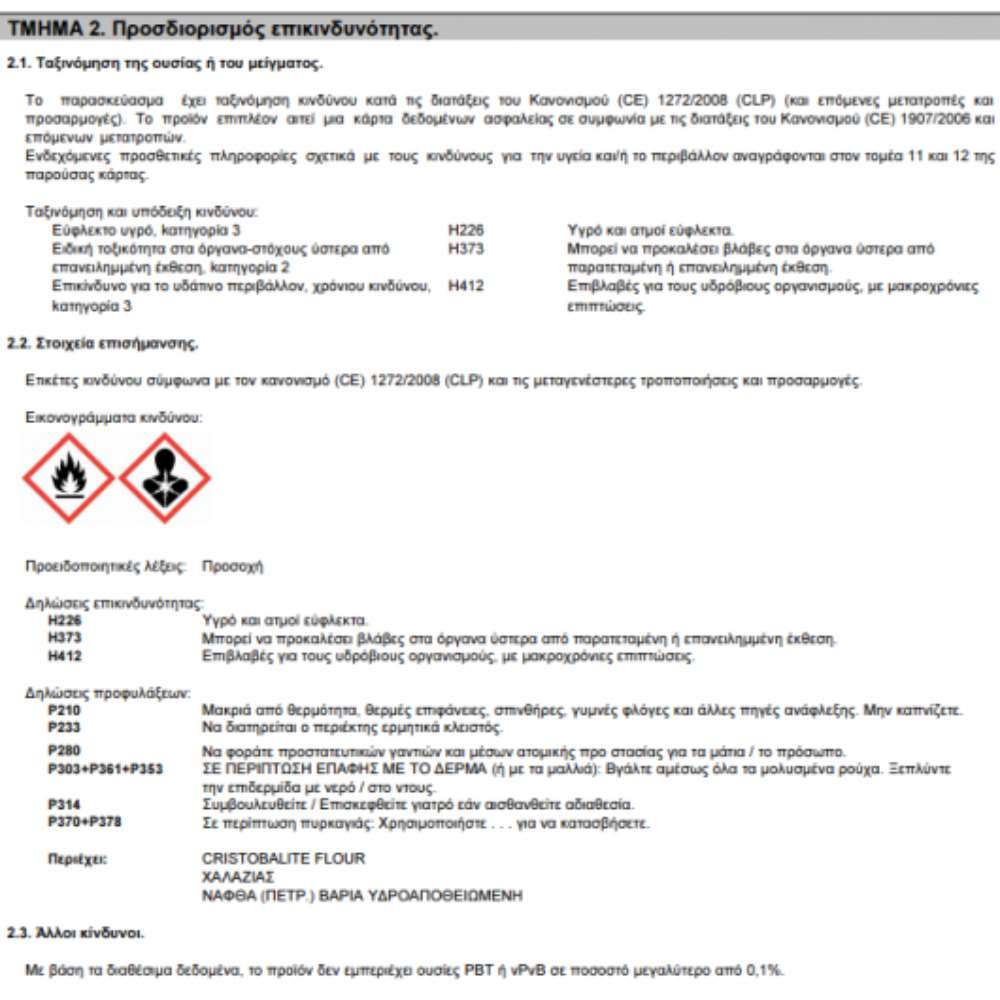 ANTISKID 0.75lt » Kouskoukis